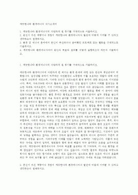 깨끗한나라 환경에너지 자기소개서-1페이지