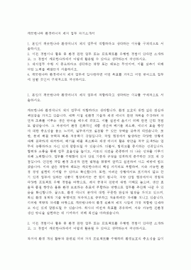 깨끗한나라 환경에너지 제지 업무 자기소개서-1페이지