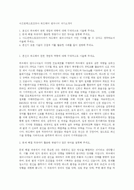 아드반테스트코리아 하드웨어 엔지니어 자기소개서-1페이지