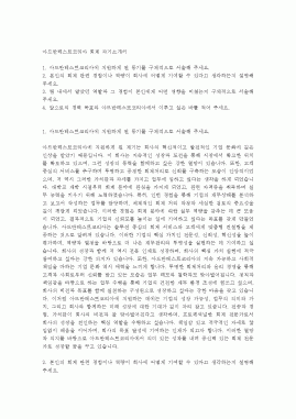 아드반테스트코리아 회계 자기소개서-1페이지