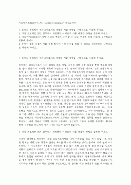 아드반테스트코리아_FA Hardware Engineer 자기소개서-1페이지