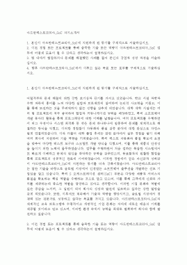 아드반테스트코리아_SoC 자기소개서-1페이지