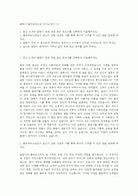 꽃꽂이 플라워리스트 자기소개서 (1)-1페이지