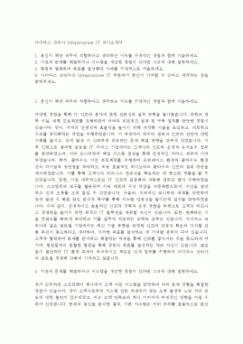 아디다스 코리아 Infrastructure IT 자기소개서-1페이지
