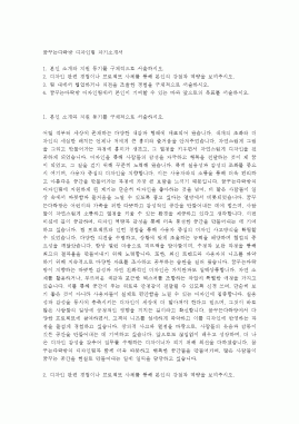 꿈꾸는다락방 디자인팀 자기소개서-1페이지