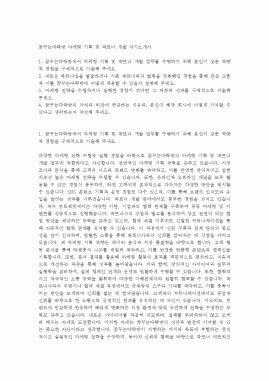 꿈꾸는다락방 마케팅 기획 및 파트너 개발 자기소개서-1페이지