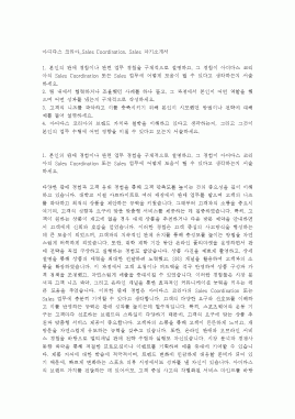 아디다스 코리아_Sales Coordination, Sales 자기소개서-1페이지