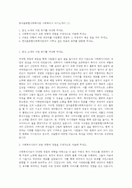 꿈의숲종합사회복지관 사회복지사 자기소개서 (1)-1페이지