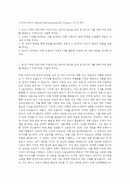 아디다스코리아 Reeb Merchandising(BU Fitness) 자기소개서-1페이지