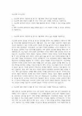 나노공학 자기소개서-1페이지