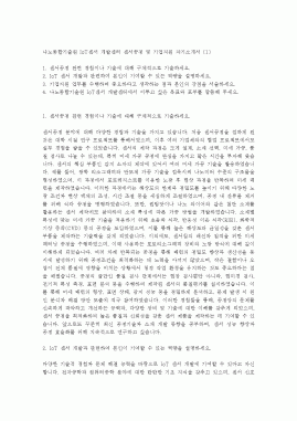 나노종합기술원 IoT센서 개발센터 센서공정 및 기업지원 자기소개서 (1)-1페이지
