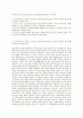 아디다스코리아_[YES!]Consumer Direct(Merchandising) 자기소개서-1페이지