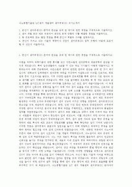 나노종합기술원 IoT센서 개발센터 센서공정(D) 자기소개서-1페이지