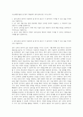 나노종합기술원 IoT센서 개발센터 센서신뢰성(E) 자기소개서-1페이지