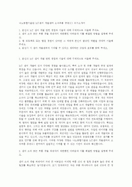 나노종합기술원 IoT센서 개발센터 소자부품 공정(C) 자기소개서-1페이지