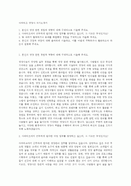 아라마크 영양사 자기소개서-1페이지