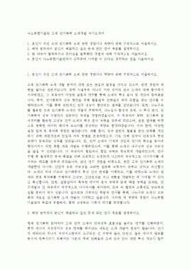 나노종합기술원 고체 전기화학 소재개발 자기소개서-1페이지