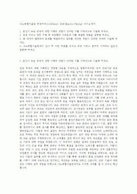 나노종합기술원 공정서비스(200mm) 도금(Electro Plating) 자기소개서-1페이지