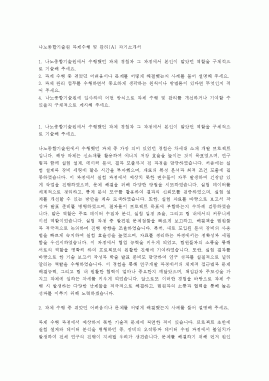 나노종합기술원 과제수행 및 관리(A) 자기소개서-1페이지