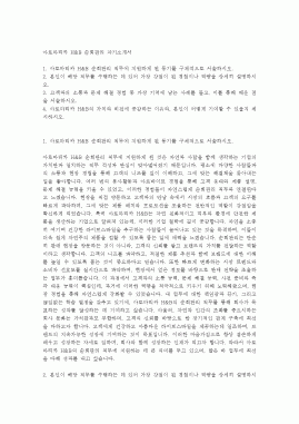아로마티카 H&B 순회관리 자기소개서-1페이지