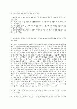 나노종합기술원 나노 바이오칩 설계 자기소개서-1페이지