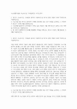 나노종합기술원 나노바이오 기계설계(D) 자기소개서-1페이지