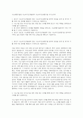 나노종합기술원 나노바이오개발센터 나노바이오융합기술 자기소개서-1페이지
