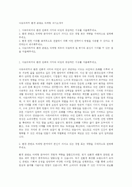 아로마티카 환경 콘텐츠 마케팅 자기소개서-1페이지