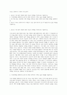 아르스 프락시아 기계직 자기소개서-1페이지