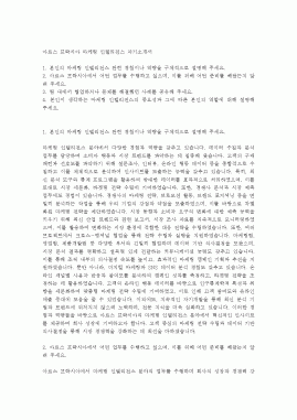 아르스 프락시아 마케팅 인텔리전스 자기소개서-1페이지