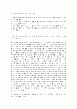 나노종합기술원 나노소재(B) 자기소개서-1페이지