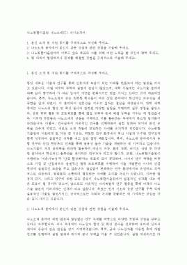 나노종합기술원 나노소재(C) 자기소개서-1페이지