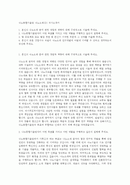 나노종합기술원 나노소재(D) 자기소개서-1페이지