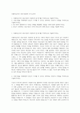 아름다운가게 나눔사업담당 자기소개서-1페이지