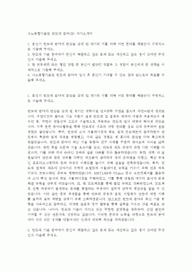 나노종합기술원 반도체 분야(B) 자기소개서-1페이지