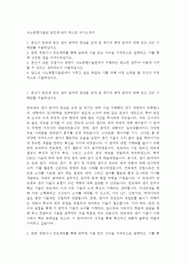 나노종합기술원 반도체·센서 테스트 자기소개서-1페이지