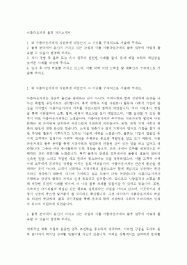 아름다운가게 물류 자기소개서-1페이지