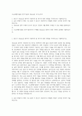 나노종합기술원 연구기술직 정보보호 자기소개서-1페이지