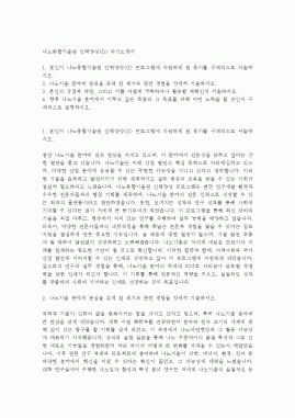 나노종합기술원 인력양성(G) 자기소개서-1페이지