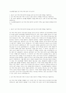 나노종합기술원 전기 특성 측정 분야 자기소개서-1페이지