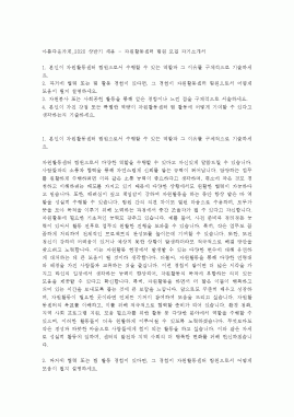 아름다운가게_2020 상반기 채용 - 자원활동센터 팀원 모집 자기소개서-1페이지