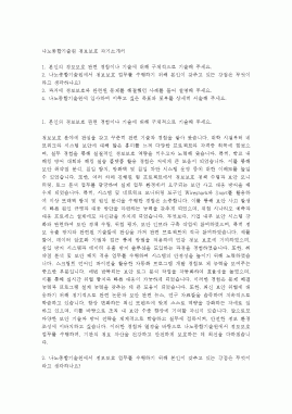 나노종합기술원 정보보호 자기소개서-1페이지
