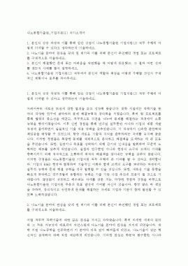 나노종합기술원_기업지원(J) 자기소개서-1페이지