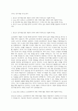 나눅스 연구개발 자기소개서-1페이지