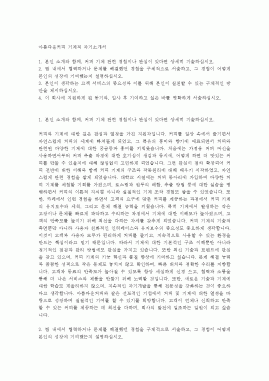 아름다운커피 기계직 자기소개서-1페이지