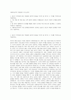 아름다운커피 영업관리 자기소개서-1페이지