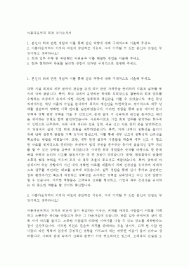 아름다운커피 회계 자기소개서-1페이지