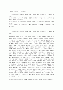 나눔로또 복권상품기획 자기소개서-1페이지