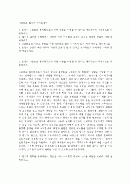 나눔로또 웹기획 자기소개서-1페이지