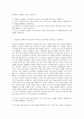 나눔로또 인쇄복권 기획 자기소개서-1페이지